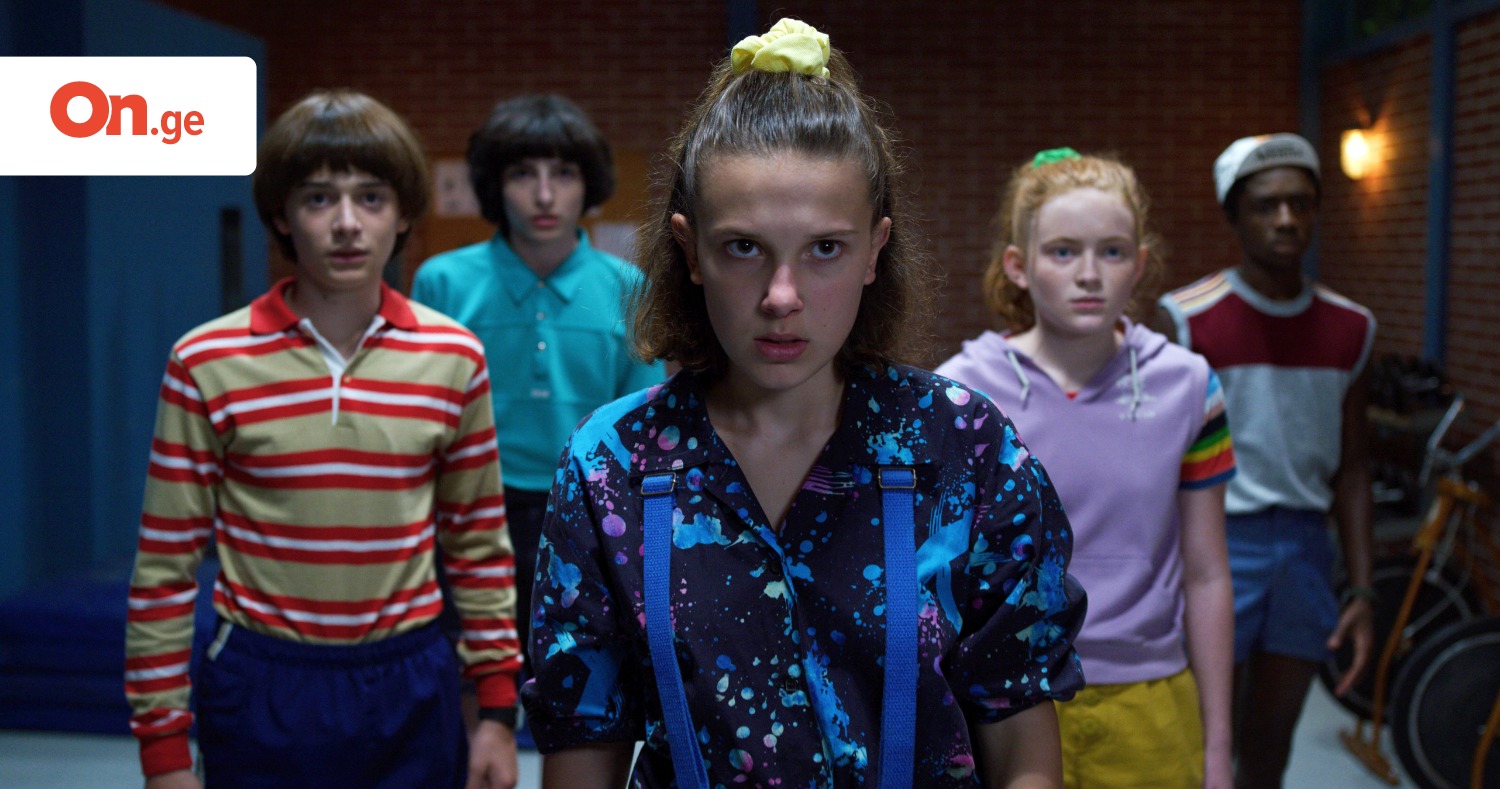 Stranger Things Qartulad